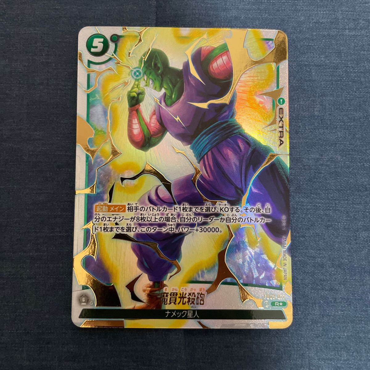 【未使用に近い】ドラゴンボールスーパーカードゲーム フュージョンワールド 魔貫光殺砲 Rパラレル FB03-077の落札情報詳細 - Yahoo!オークション落札価格検索 オークフリー