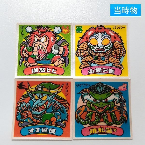 【傷や汚れあり】sA123o [当時物] ロッテ 旧ビックリマン アイス版 14弾 悪魔 まとめ 計4枚 満怒ヒヒ 山姥ン魔 オズ魔使 餓乱苦2の落札情報詳細 - Yahoo!オークション落札 ...