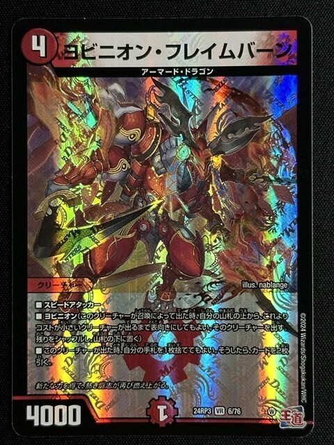 【未使用】ヨビニオン・フレイムバーン (DM24RP3 6/76) ゴールド・オブ・ハイパーエンジェル デュエル・マスターズの落札情報詳細 - Yahoo!オークション落札価格検索 オークフリー