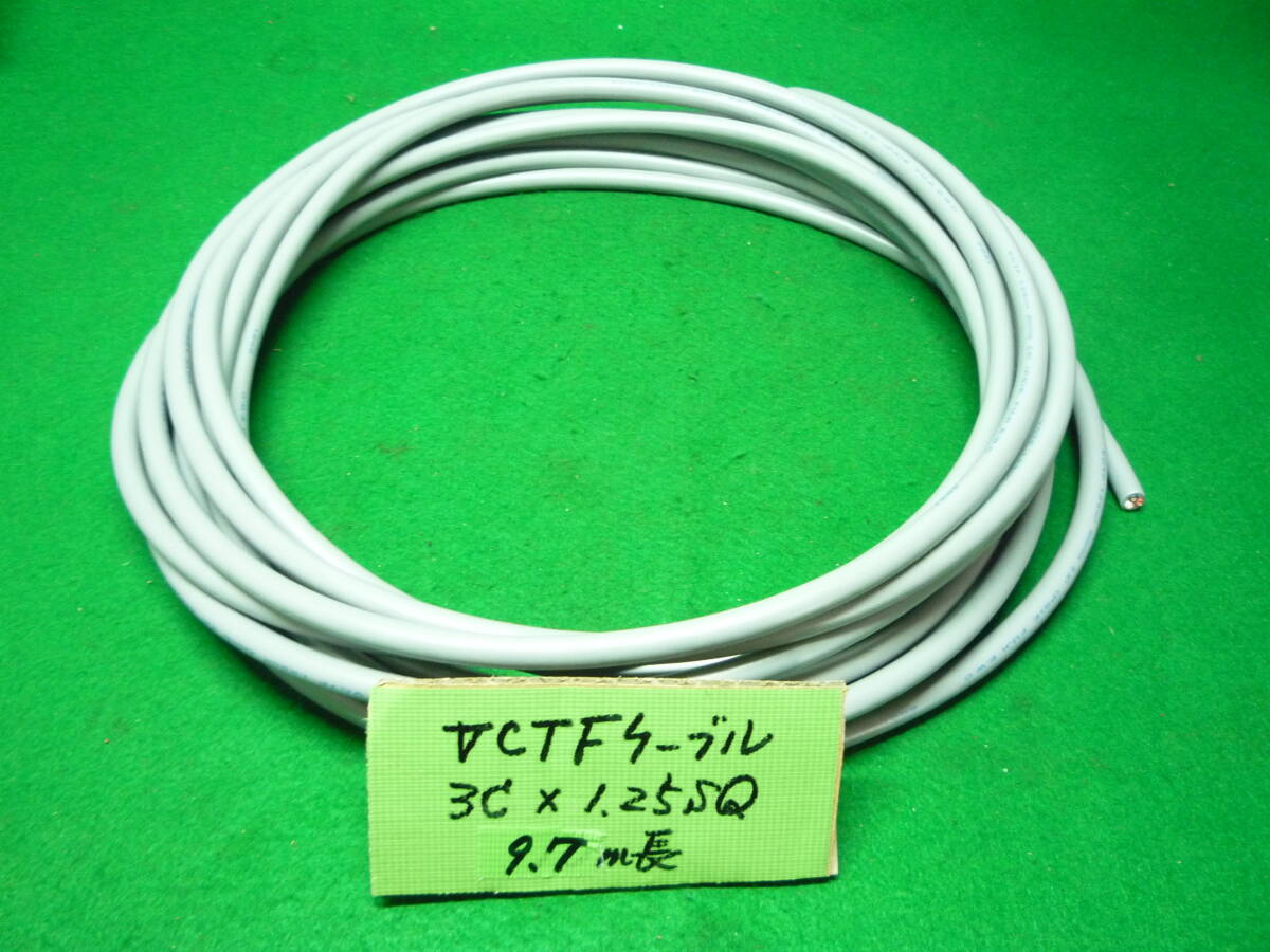 【やや傷や汚れあり】 VCTF 3C×1.25SQ 9.7m 富士電線工業/ビニルキャブタイヤ丸形コード 3芯C×1.25mm2 灰色(赤・白・黒) 2021年製造 送料込即決/未使用 の落札 ...