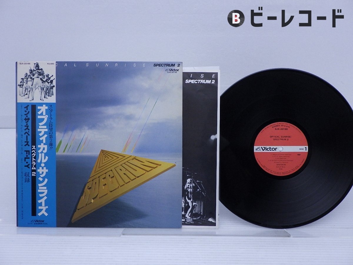 【やや傷や汚れあり】【OPTICAL SUNRISE】SPECTRUM スペクトラム 2nd アルバム SJX-20185 LPレコード 帯 歌詞カード付きの落札情報詳細 - Yahoo ...