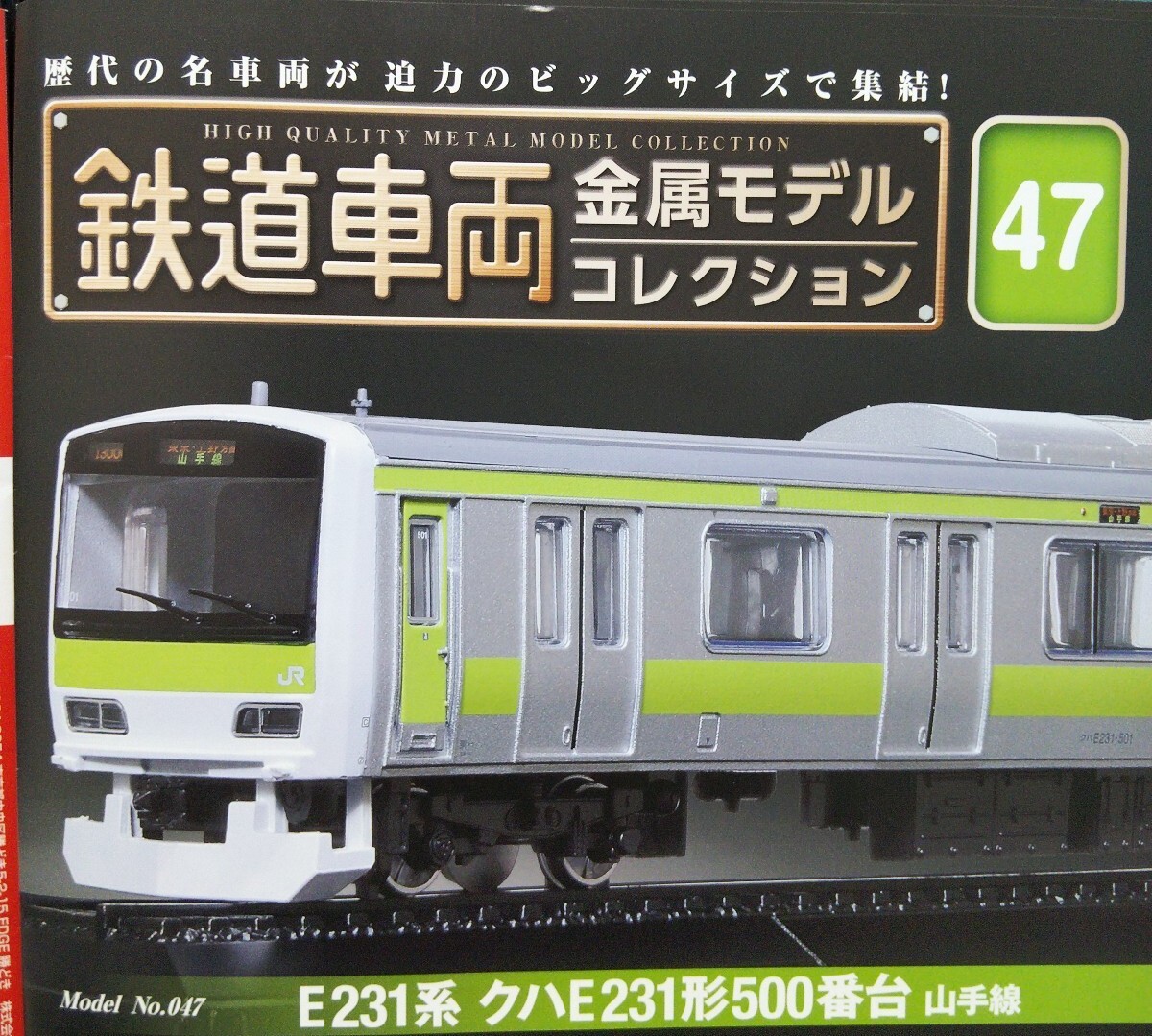 【未使用】鉄道車両金属モデルコレクション Vol.47 E231系 クハE231形500番台 山手線【冊子なし／ディスプレイモデル／ケース付】の落札情報詳細 - Yahoo!オークション落札 ...