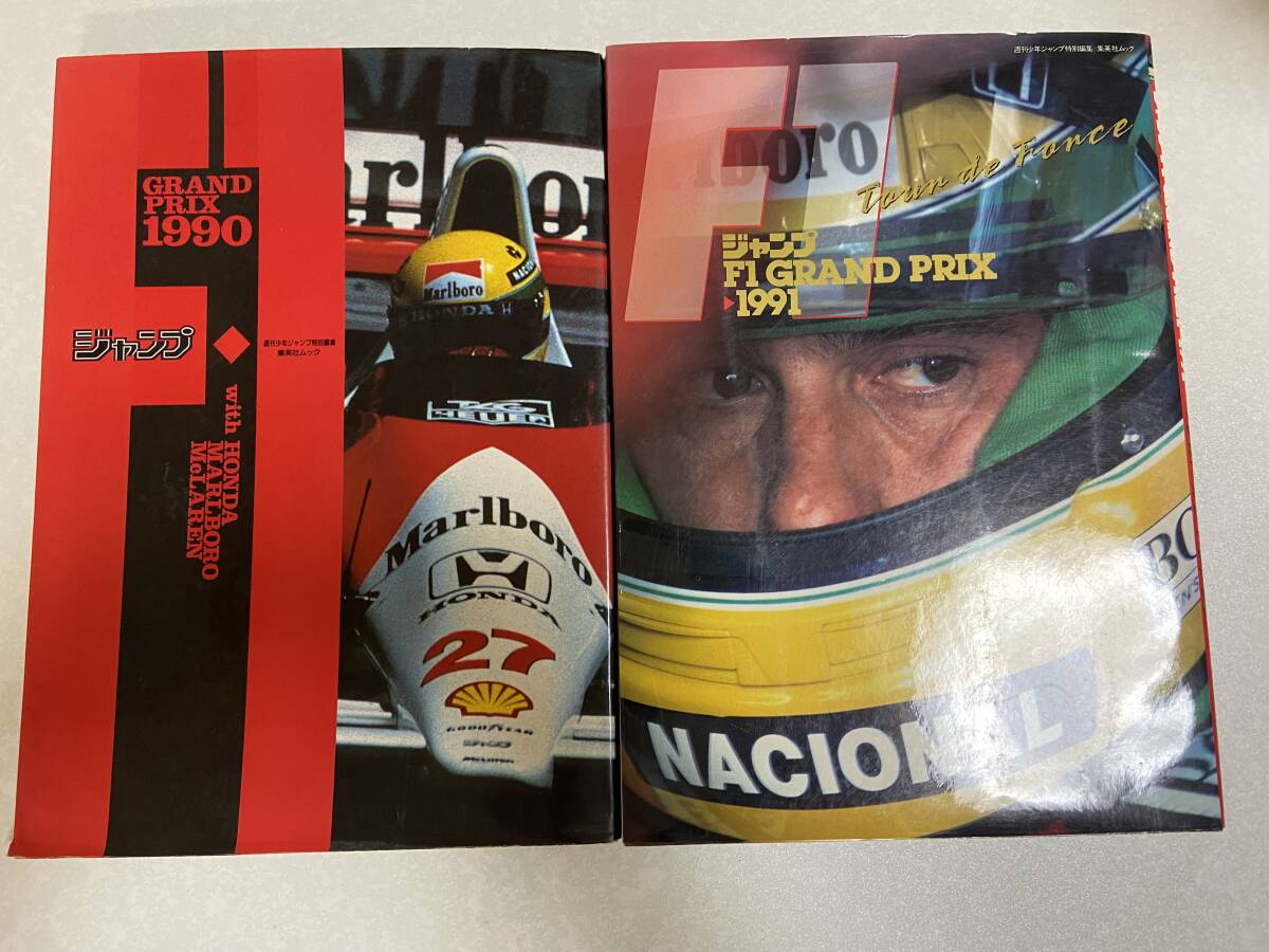 【傷や汚れあり】★「ジャンプ F1 GRAND PRIX 1990～1991 2冊★USED品 の落札情報詳細 - Yahoo!オークション落札価格検索 オークフリー