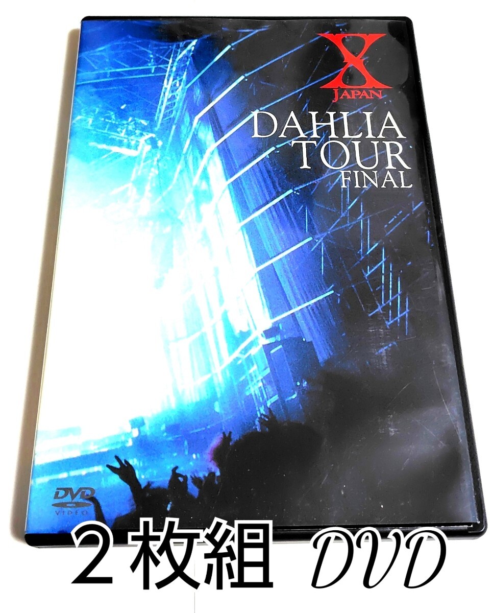 【目立った傷や汚れなし】【人気】 X JAPAN / DAHLIA TOUR FINAL DVD 2枚組 YOSHIKI hide heath PATA ToshI TAIJI SUGIZOの ...