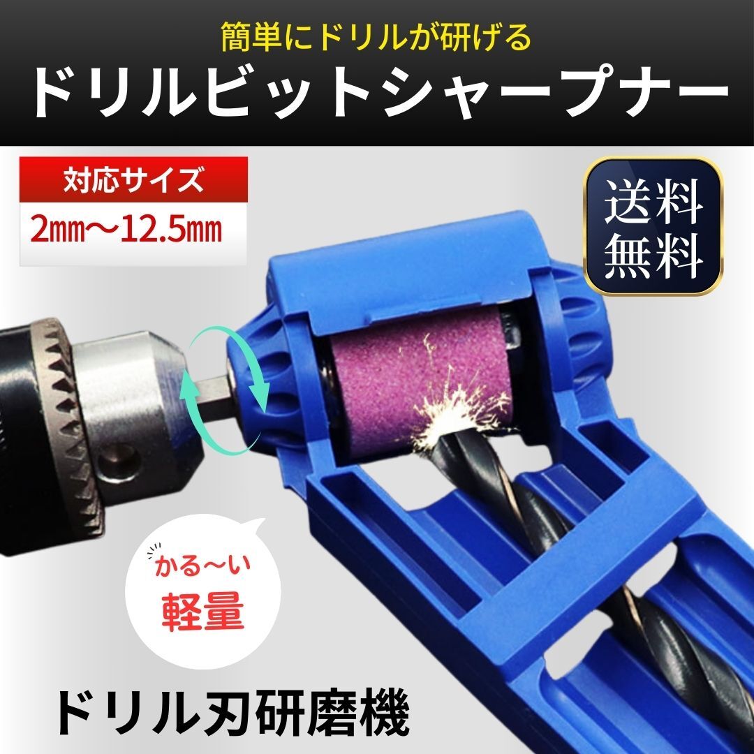 【未使用】ドリル シャープナー 刃 研磨 磨き 砥石 粒度 電動ドリル 碇石 研磨機 工具 再研磨 ドリル刃 先端 DIY 研磨器 組み立て ドライバー ビットの落札情報詳細 - Yahoo ...