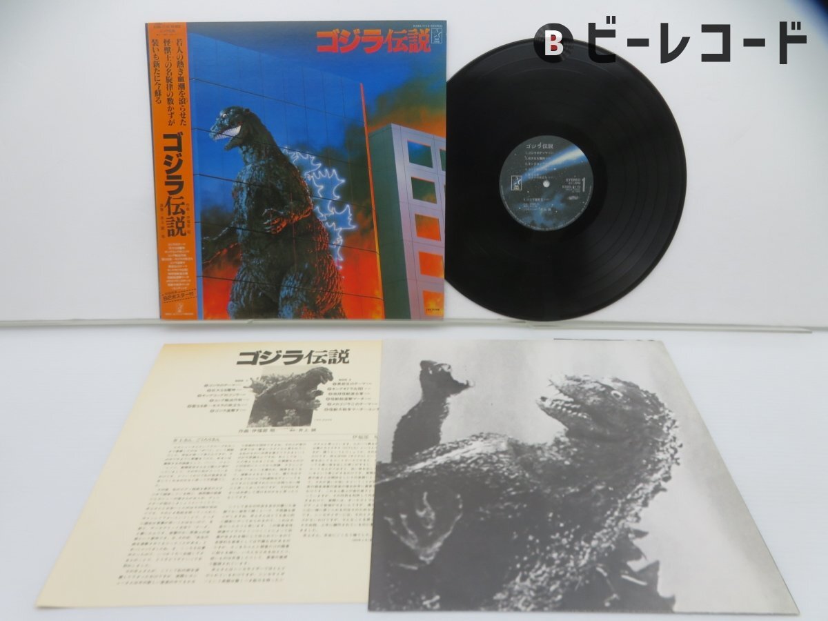 【やや傷や汚れあり】井上 誠「ゴジラ伝説」LP（12インチ）/Starchild(K28G-7110)/サントラの落札情報詳細 - Yahoo!オークション落札価格検索 オークフリー