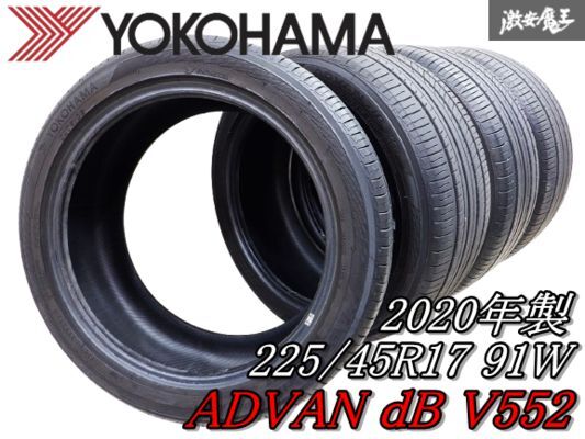 【やや傷や汚れあり】 溝あり YOKOHAMA ヨコハマ ADVAN dB V552 アドバン 225/45R17 91W 2020年 タイヤ単体 4本価格 スカイライン ランエボ ...