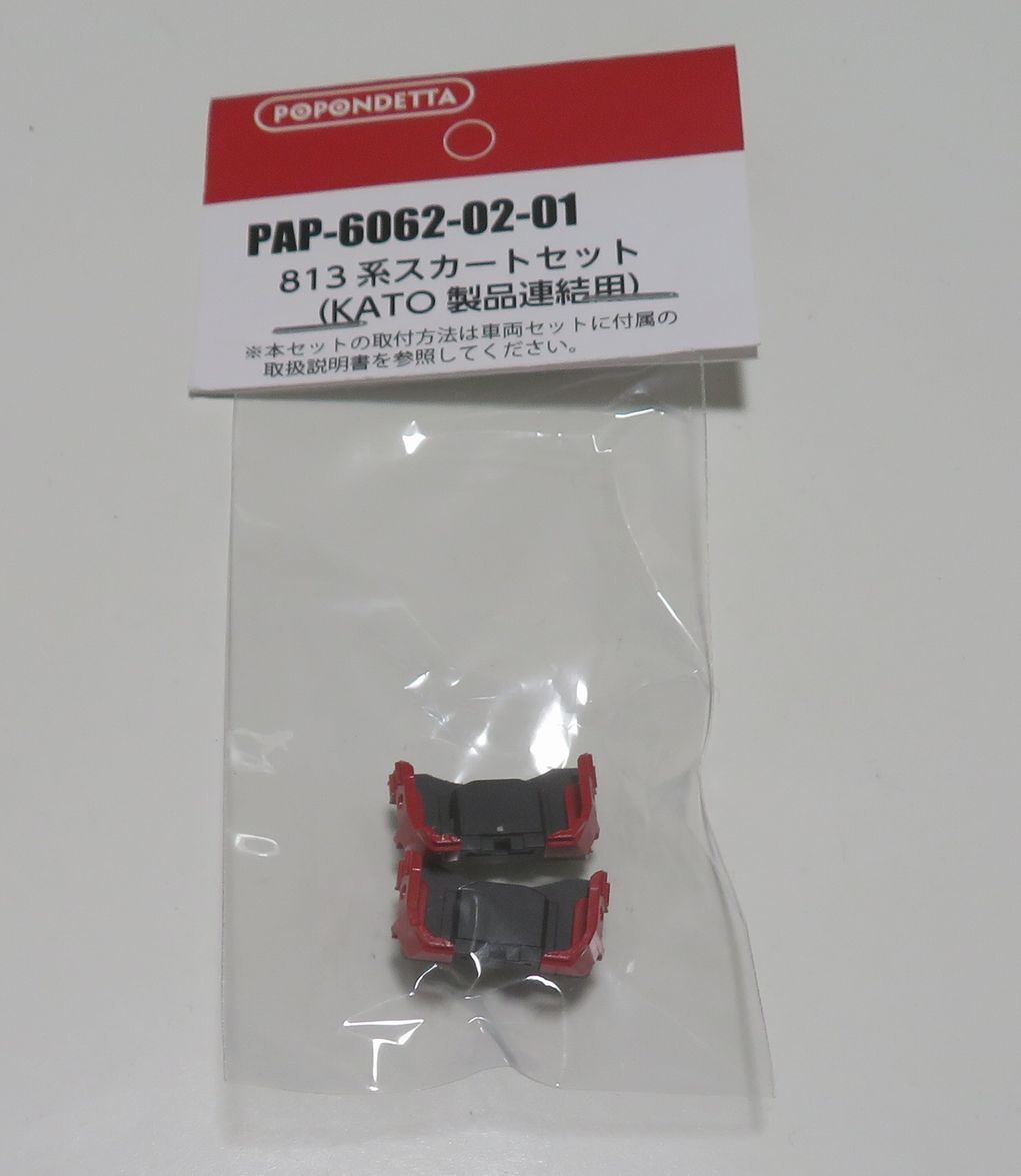 【未使用】ポポンデッタ PAP-6062-02-01 JR 813系 スカートセット KATO製品連結用 1100番台 3100番台等 200番台併結等 未使用品の落札情報詳細 - Yahoo ...