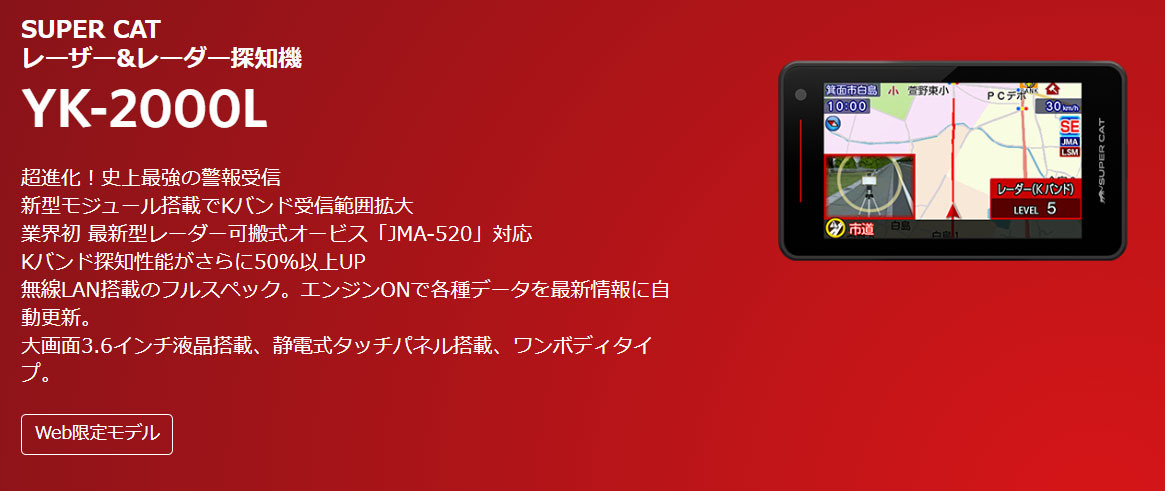 【未使用に近い】完備品 付属品未使用 ユピテル レーザー＆レーダー探知機 YK-2000 L【最新2024年12月版データアップデート済】の落札情報詳細 - Yahoo!オークション落札価格 ...