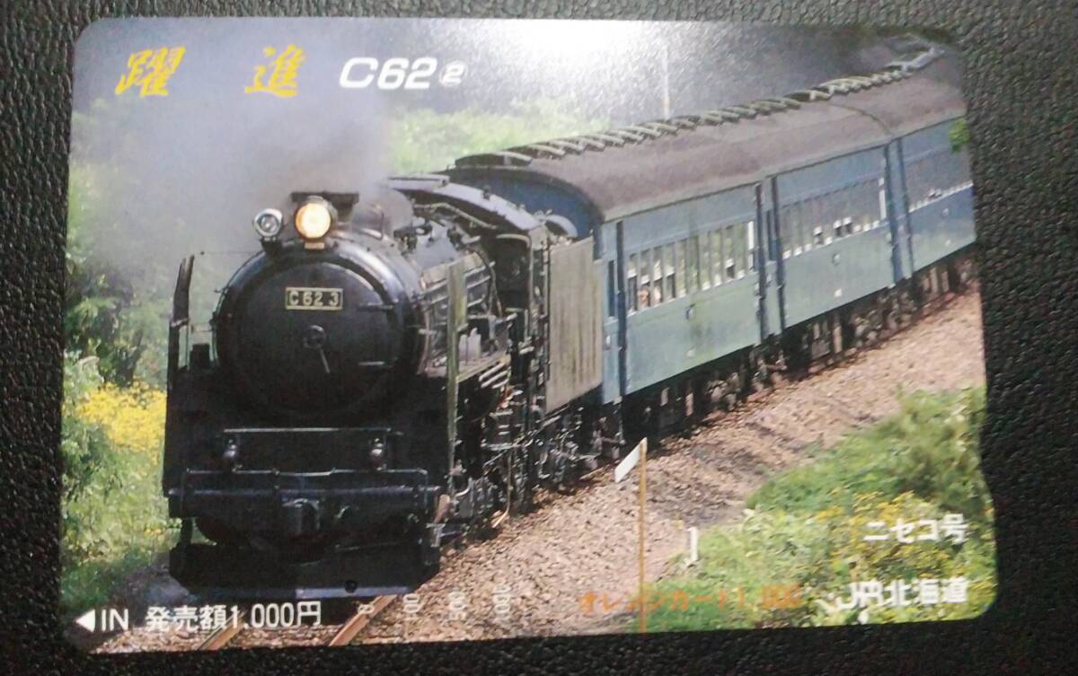 【目立った傷や汚れなし】オレンジカード (使用済 1穴) 躍進 SL C62 ② ニセコ号 JR北海道 オレカ 一穴 使用済み 9208の落札情報詳細 - Yahoo!オークション落札価格検索 ...