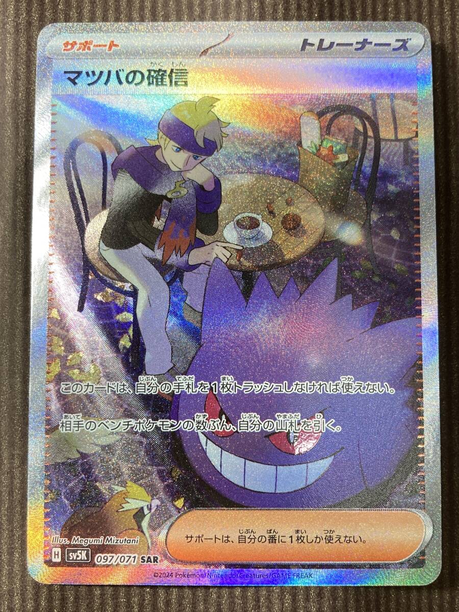 【やや傷や汚れあり】S080[PK]S46(カード) 中古 097/071 SAR マツバの確信 ポケカ ポケモンカード ※小さなキズ有 12/20出品の落札情報詳細 - Yahoo ...