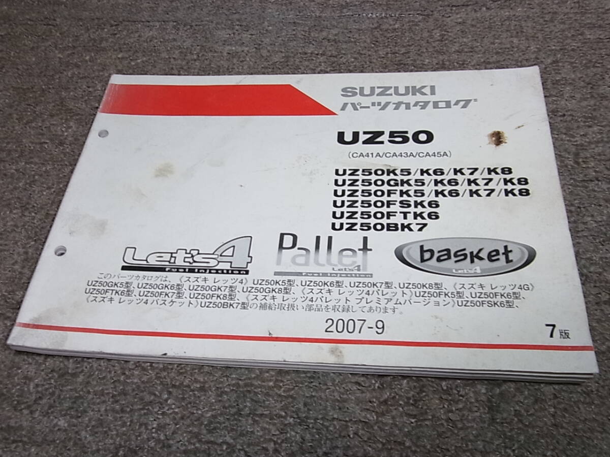 【傷や汚れあり】C★ スズキ レッツ4 G パレット バスケット UZ50 K5 K6 K7 K8 CA41A CA43A CA45A パーツカタログ 7版 2007-9の落札情報詳細 ...