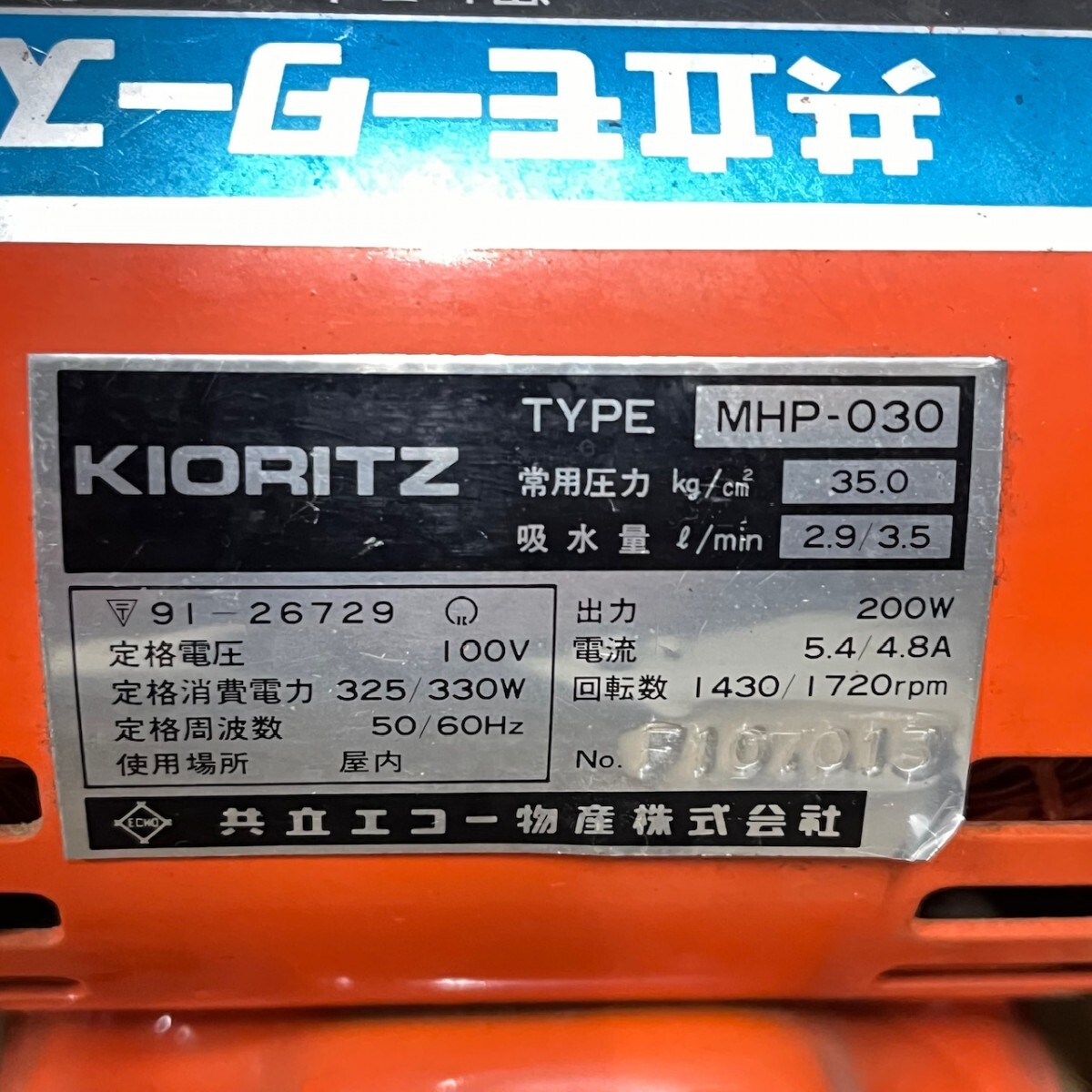 【やや傷や汚れあり】動作確認済み モータースプレー KIORITZ 共立 MHP-030 100Vの落札情報詳細 - Yahoo!オークション落札価格検索 オークフリー