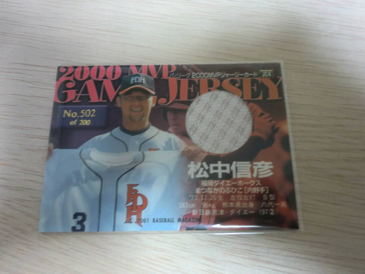 【未使用に近い】BBM 2001 松中信彦 GAME JERSEY カード No.502 of 200の落札情報詳細 - Yahoo!オークション落札価格検索 オークフリー