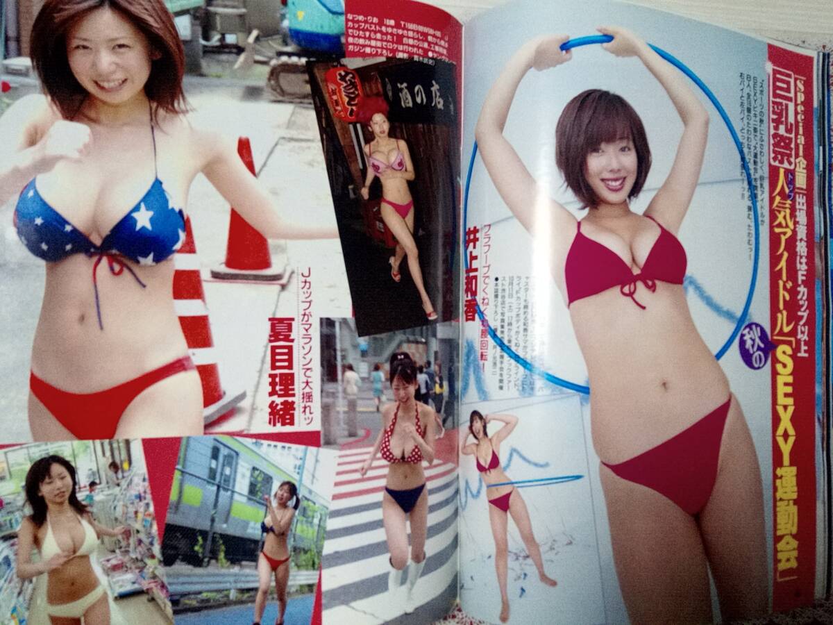 【やや傷や汚れあり】FRIDAY フライデー 2003年10月17日号 NO.43☆小倉優子4p小向美奈子3p蒼井そら8p根本はるみ/MEGUMI/井上和香/松金洋子/夏目理緒/花井美里の落札 ...