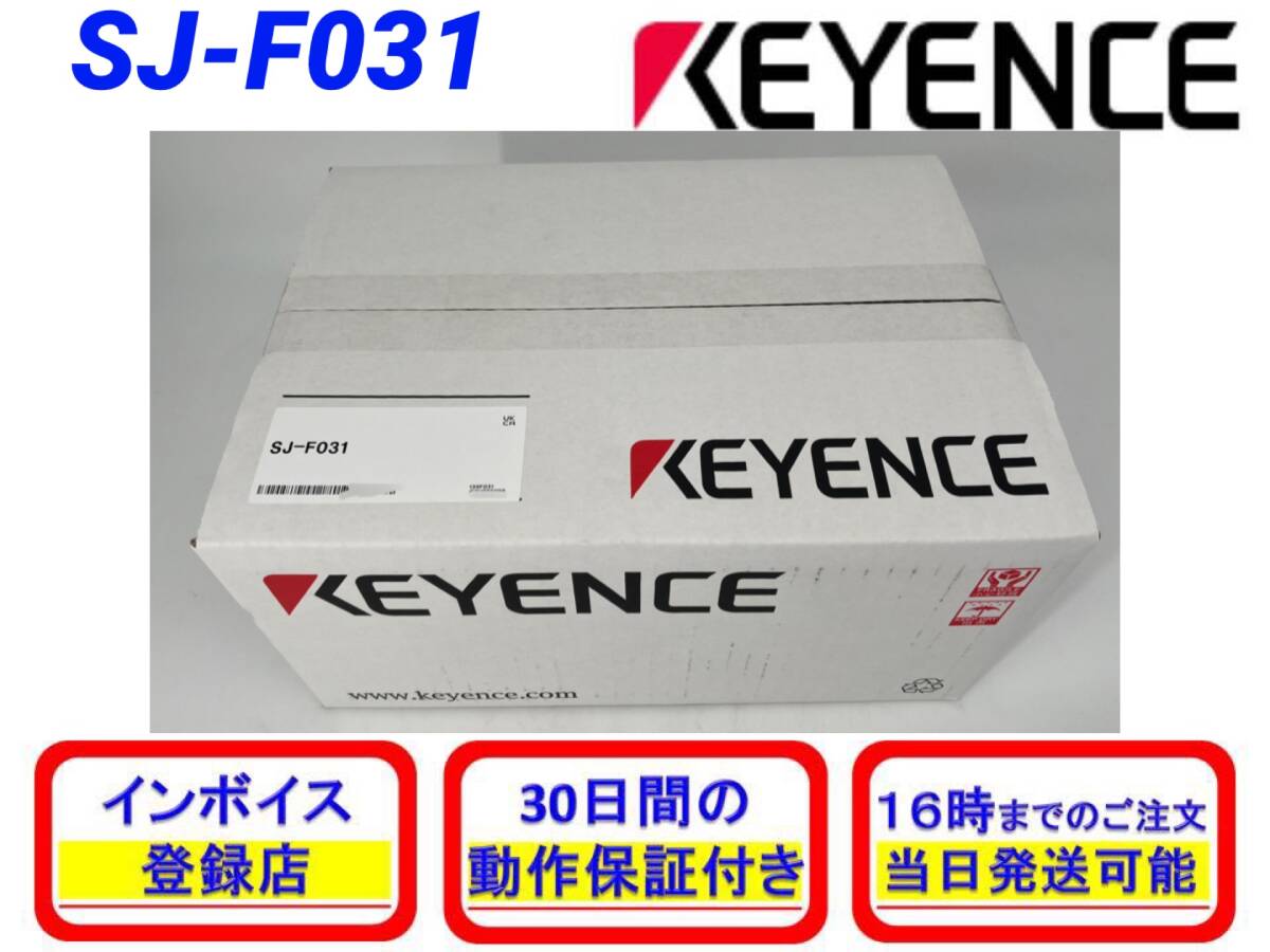 【未使用】SJ-F031 (新品・未開封) キーエンス KEYENCE 【初期不良30日保証】【インボイス発行可】【即日発送可・国内正規品】除 ...