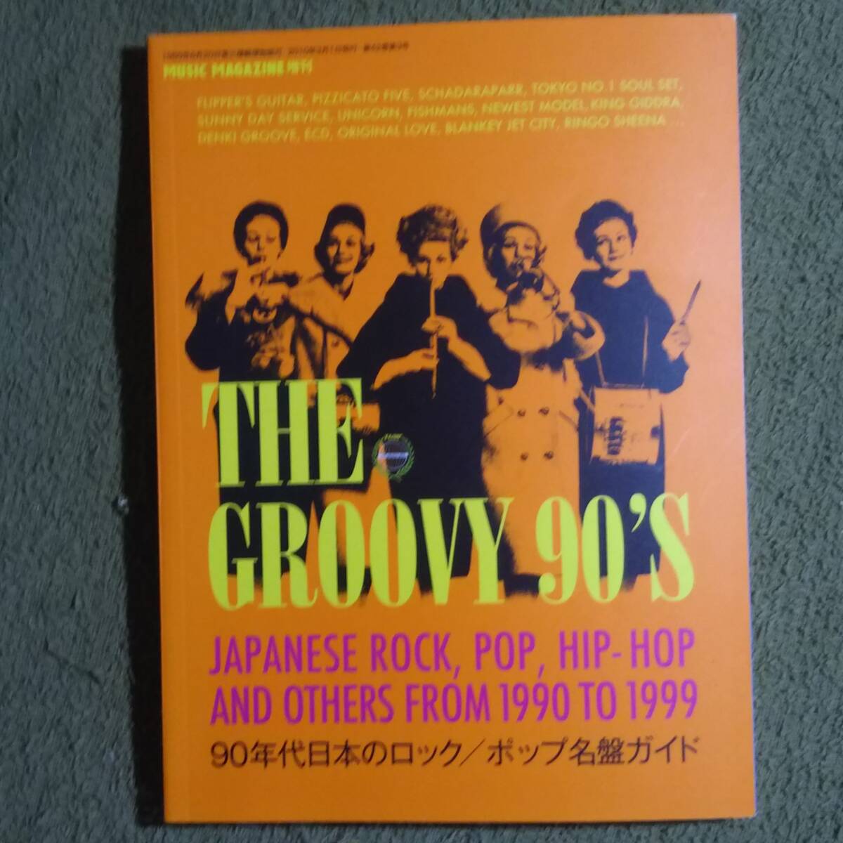 【やや傷や汚れあり】The Groovy 90's 90年代日本のロック/ポップ名盤ガイド Music Magazin増刊 株式会社ミュージック・マガジンの落札情報詳細 - Yahoo ...