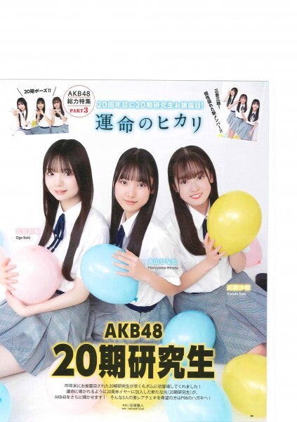 【未使用】AKB48 大賀彩姫・丸山ひなた・近藤沙樹 切り抜き 2ページ 送料無料の落札情報詳細 - Yahoo!オークション落札価格検索 オークフリー