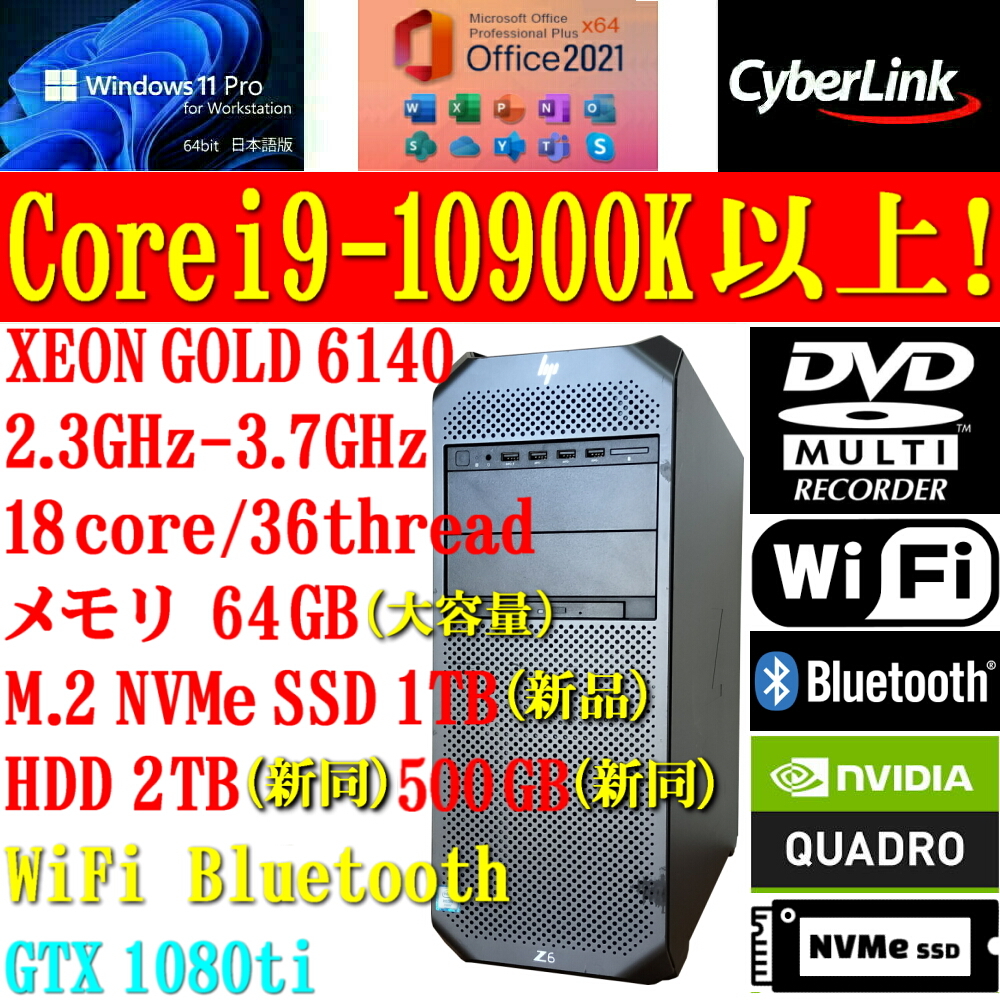 【傷や汚れあり】HP Z6 G4 ワークステーション Xeon Gold 6140(Core i9-10900K超) 3.70GHz 18コア ...