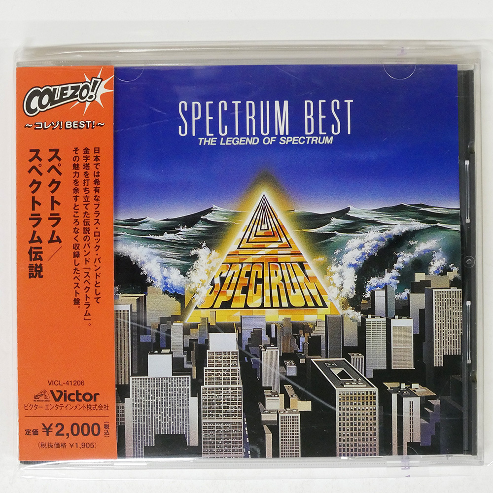 【やや傷や汚れあり】帯 国内盤 SPECTRUM (31)/SPECTRUM BEST (THE LEGEND OF SPECTRUM ...