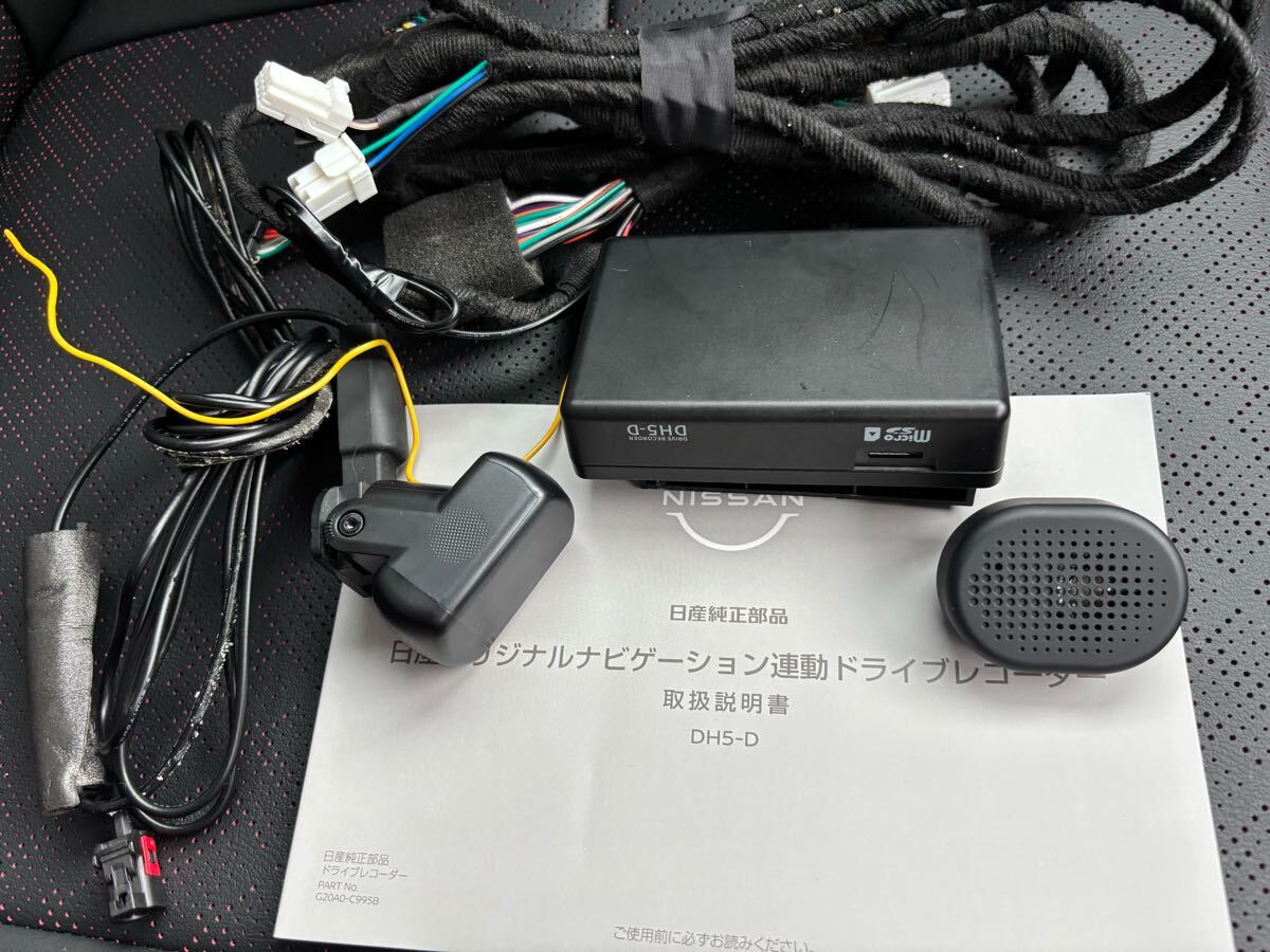 【やや傷や汚れあり】日産純正★前後ドライブレコーダーDH5-D★ナビ連動タイプ中古品 配線接続カプラ割れあり ジャンク扱いの落札情報詳細 - Yahoo!オークション落札価格検索 オークフリー