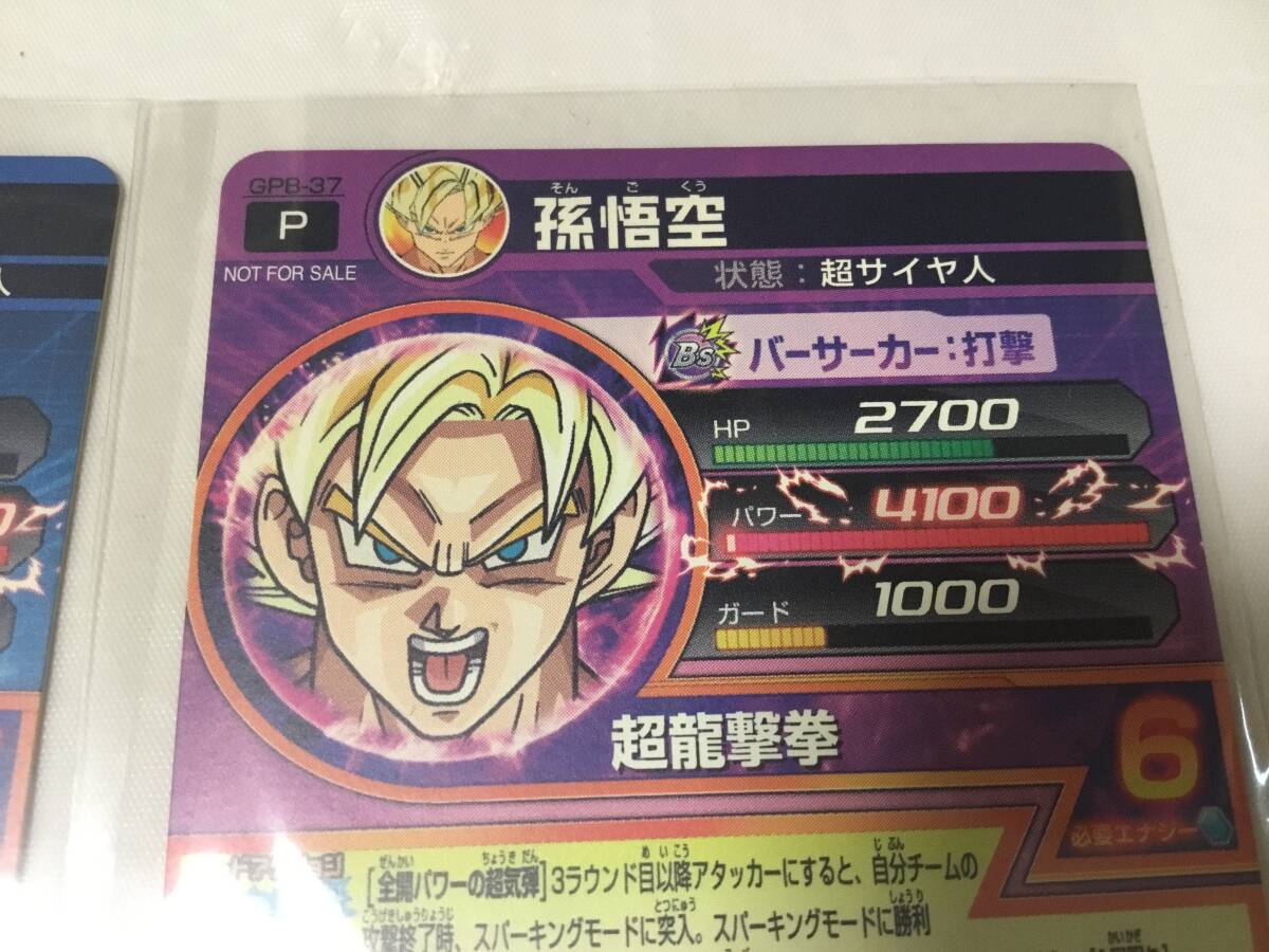 【未使用】 限定非売品プロモ ドラゴンボールヒーローズ GPB-35 ベジータ GPB-36 ゴテンクス GPB-37 孫悟空 超キラ 全3種コンプ 新品未使用品 の落札情報詳細 ...