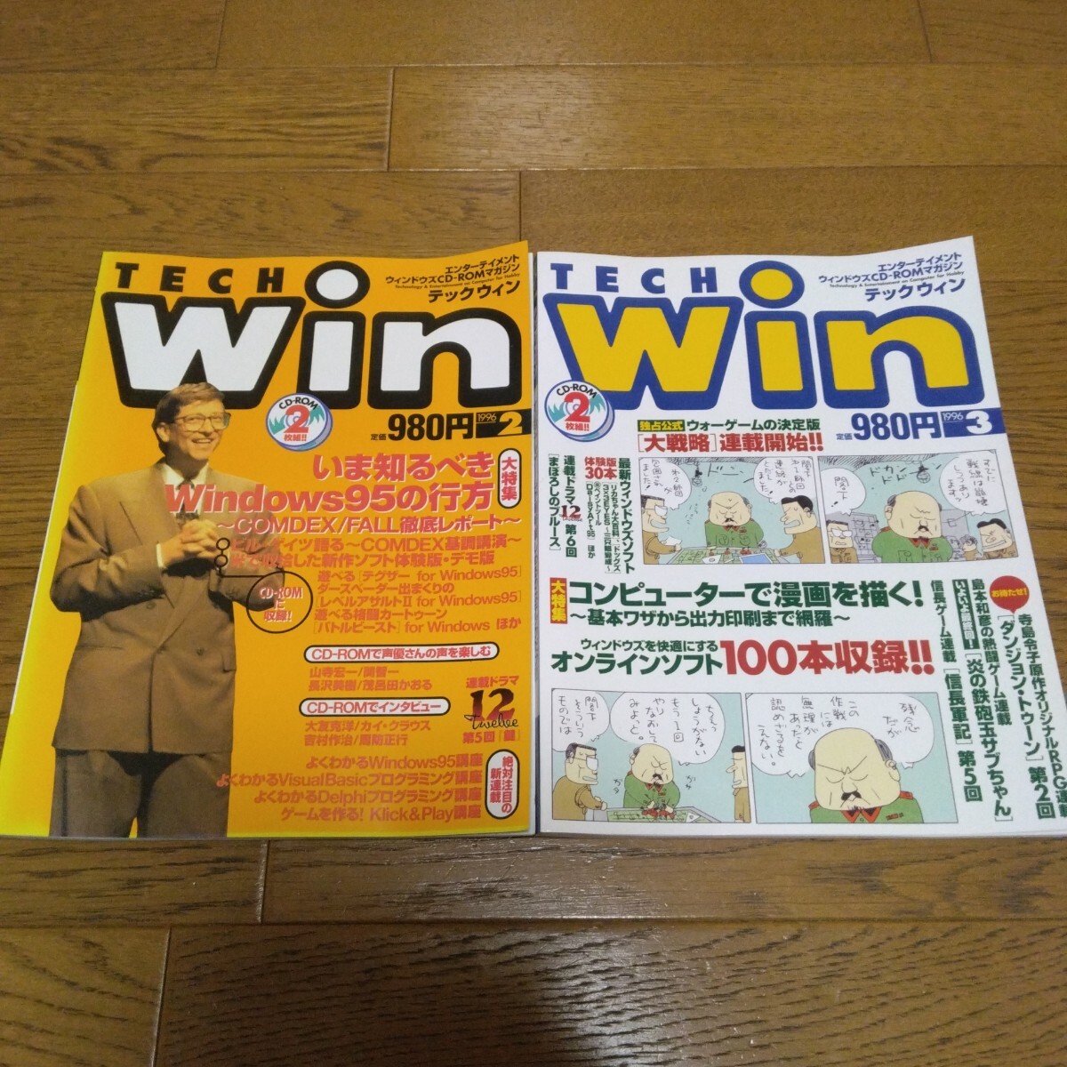 【傷や汚れあり】テックウィン TECH Win 1996年 2月号 3月号の落札情報詳細 - Yahoo!オークション落札価格検索 オークフリー