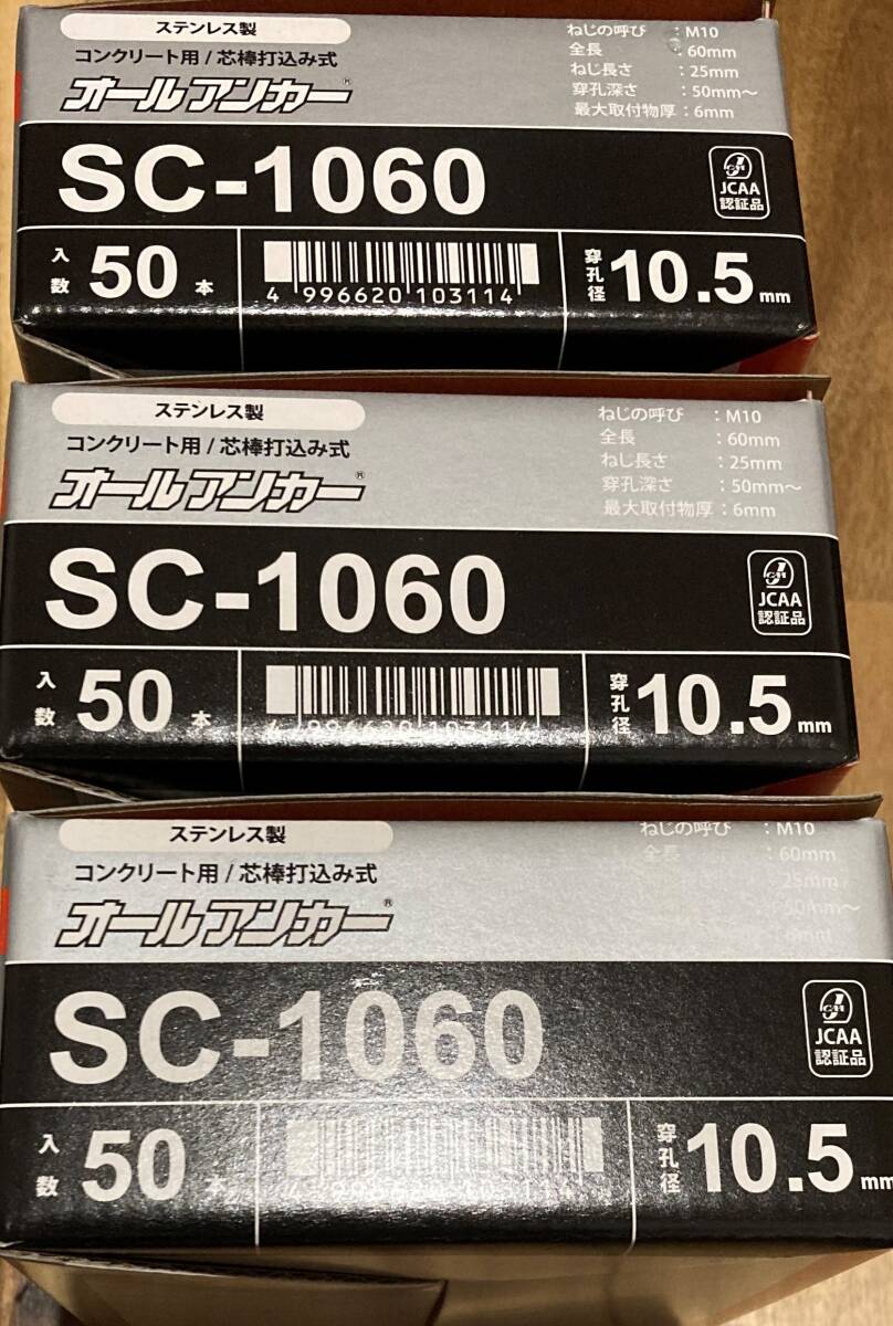 【未使用】ステンレス オールアンカー SC-1060 150本 サンコーテクノの落札情報詳細 - Yahoo!オークション落札価格検索 オークフリー