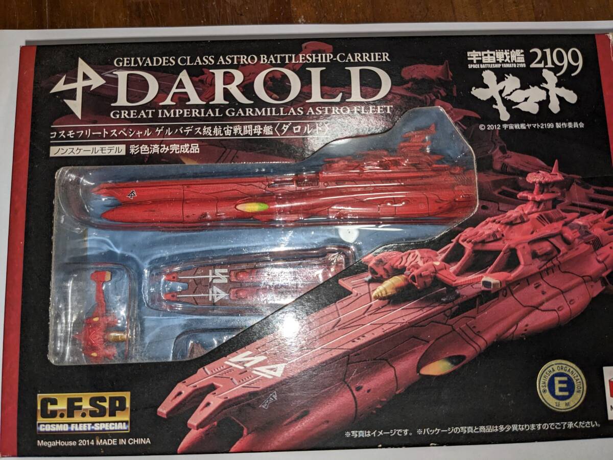 【未使用】☆宇宙戦艦ヤマト 2199 1/1000 大ガミラス帝国航宙艦隊 スペシャルセット 完成品☆の落札情報詳細 - Yahoo!オークション落札価格検索 オークフリー