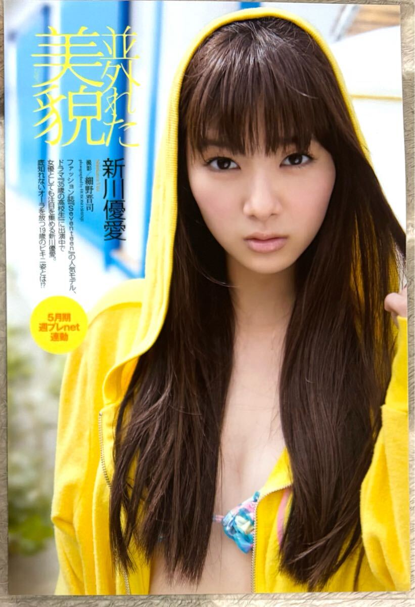 【目立った傷や汚れなし】B5 高品質厚手ラミネート加工 週刊プレイボーイ グラビア 新川優愛 3枚 水着 5ページの落札情報詳細 - Yahoo!オークション落札価格検索 オークフリー