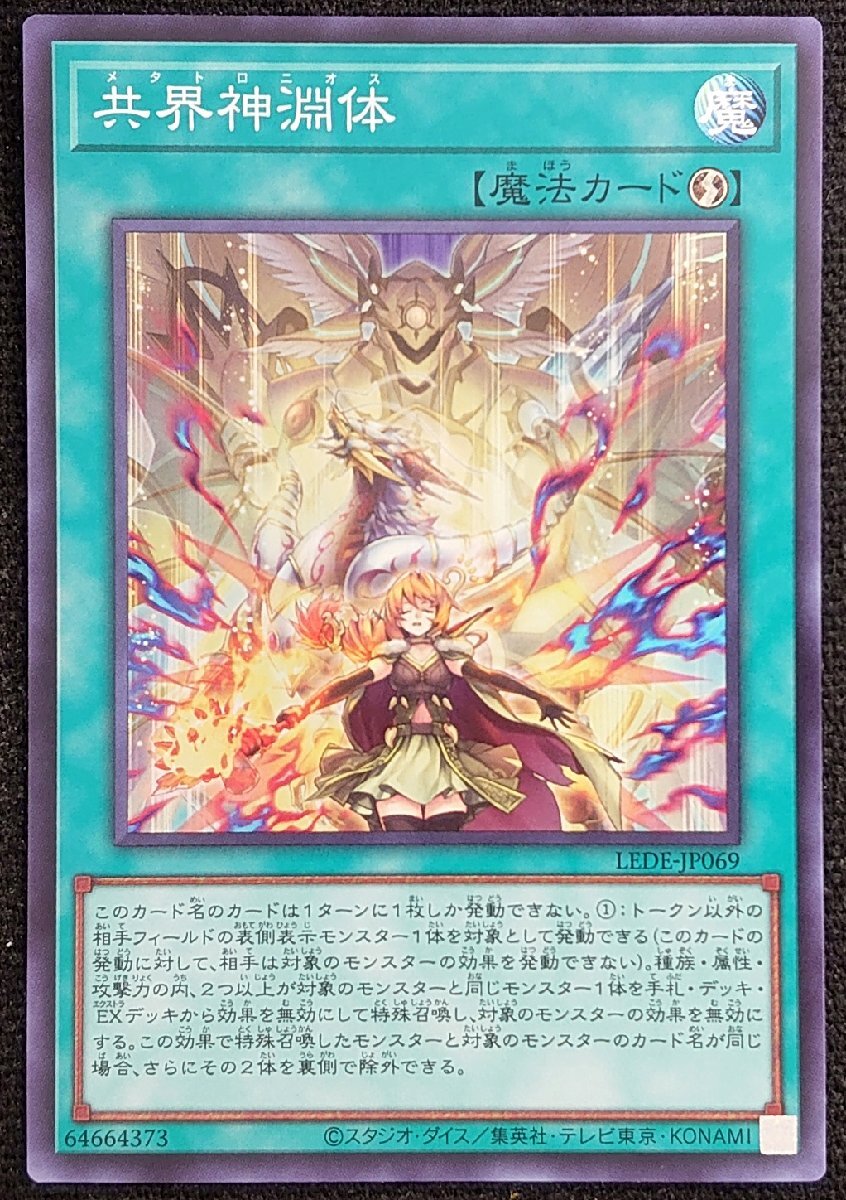 【未使用】【遊戯王】共界神淵体(スーパーレア)LEDE-JP049 x3枚セットの落札情報詳細 - Yahoo!オークション落札価格検索 オークフリー