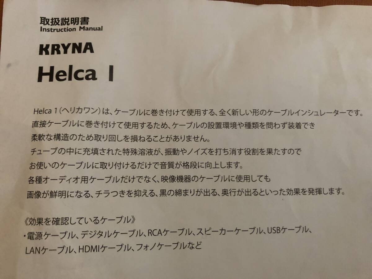 【目立った傷や汚れなし】KRYNA Helca1 2本セット ケーブル専用インシュレーター 元袋と繰り返し使える純正バンド各2本付きの落札情報詳細 - Yahoo!オークション落札価格検索 ...