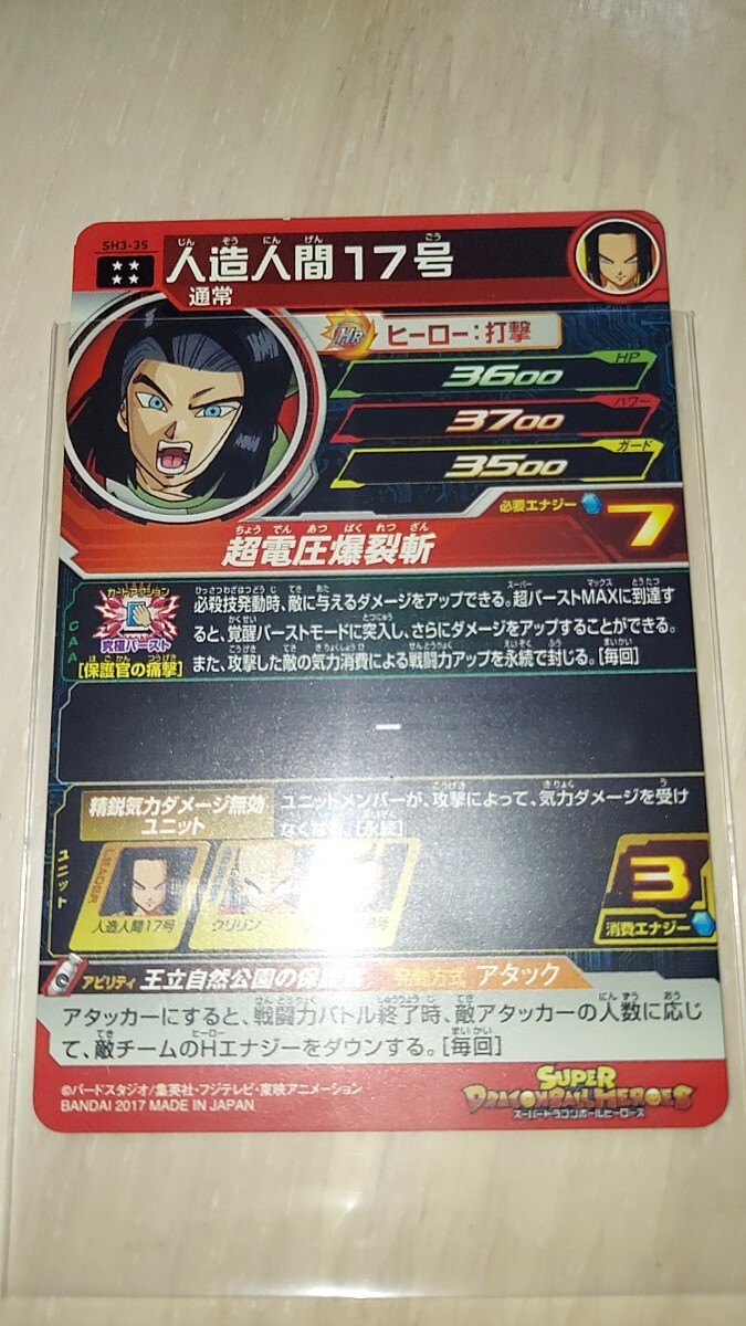 【やや傷や汚れあり】ドラゴンボールヒーローズ SH3 35 人造人間17号の落札情報詳細 - Yahoo!オークション落札価格検索 オークフリー