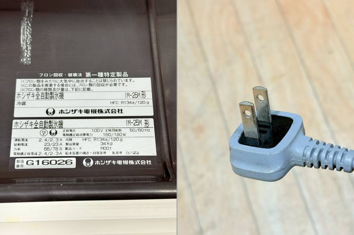 【やや傷や汚れあり】☆ホシザキ/全自動製氷機/IM-25M/100V/幅395×奥行450×高さ770mm/動作確認済/愛知県～の落札情報詳細 - Yahoo!オークション落札価格検索 オークフリー