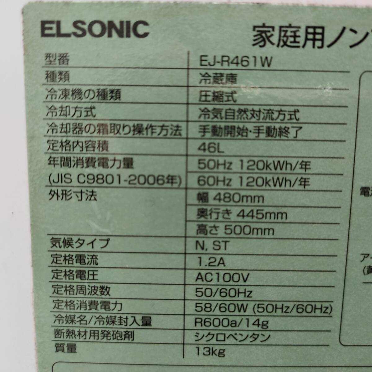 【やや傷や汚れあり】 動作品 エルソニック EJ-R461W 家庭用 ノンフロン冷蔵庫 ELSONIC ホワイト 46L 1ドア 右開き B1264の落札情報詳細 - Yahoo!オークション ...