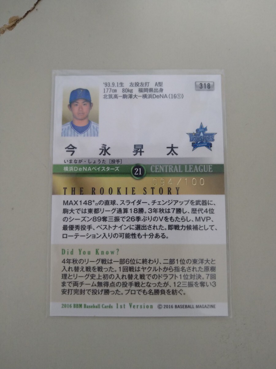 【未使用】2016 BBM 1st Version 今永 昇太 /100 ルーキーパラレル カブス 横浜 DeNA ベイスターズの落札情報詳細 ...
