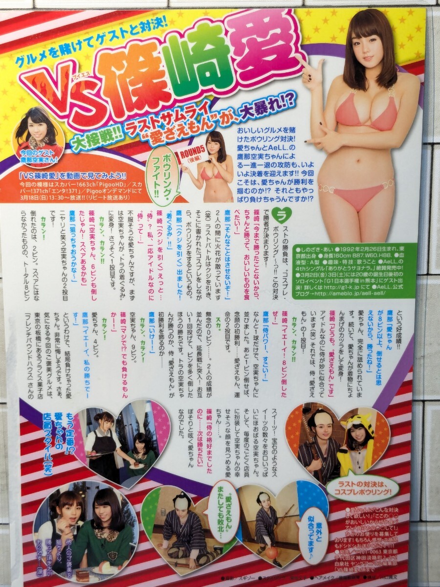 【目立った傷や汚れなし】【ラミネート150μm加工】篠崎愛 20歳 ヤングアニマル 2012年 切り抜き 8P B5サイズ グラビア レア 希少 水着 ビキニ アイドル 女優の落札情報詳細 ...