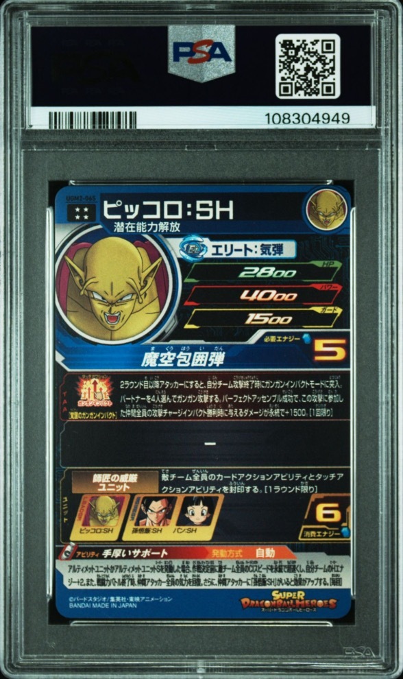 【未使用に近い】【PSA9】 SDBH ピッコロ：SH 鑑定品 1円スタートの落札情報詳細 - Yahoo!オークション落札価格検索 オークフリー