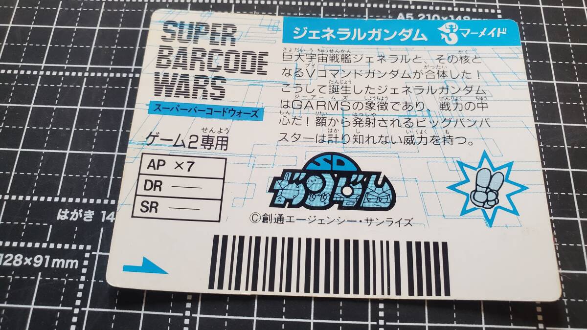 【やや傷や汚れあり】SDガンダム カード No.76 ジェネラルガンダム GSG-001V マーメイド スーパーバーコードウォーズ ゲーム2専用の落札情報詳細 - Yahoo!オークション落札 ...