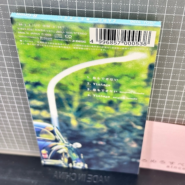 【やや傷や汚れあり】 【CD♯1561】ZARD/ザード/坂井泉水『息もできない/Vintage』(1998年)アニメ「中華一番」オープニングテーマ【8cmシングル/8センチ/短冊の落札情報 ...