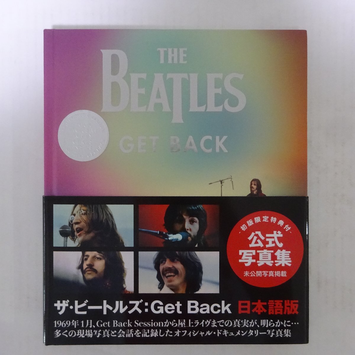 【やや傷や汚れあり】12300009;【本/書籍/帯付】THE BEATLES GET BACK / シンコーミュージックの落札情報詳細 - Yahoo!オークション落札価格検索 オークフリー