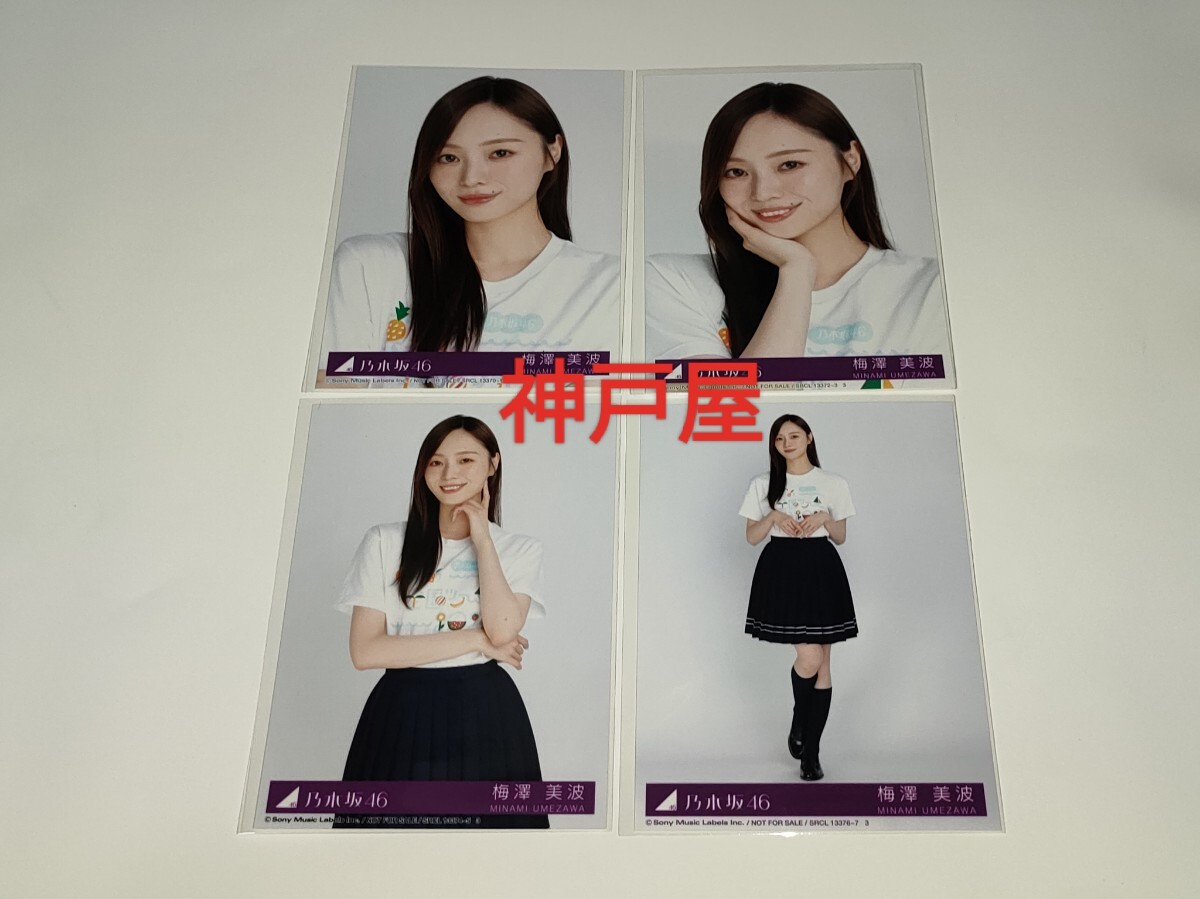 【未使用】乃木坂46★筒井あやめ★39th シングル 「Same numbers」★初回盤 限定 封入 特典 生写真 4種 4枚 コンプ★ ...