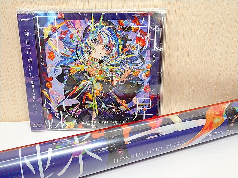 【未使用】【新品CD】星街すいせい 新星目録 未使用未開封 A3クリアポスター付き ホロライブ_T_B0025の落札情報詳細 - Yahoo!オークション落札価格検索 オークフリー