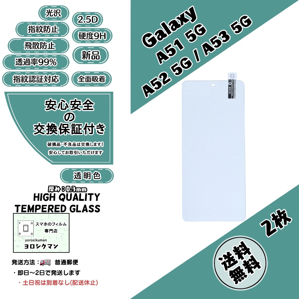 【未使用】2枚Galaxy A51 5G・A52 5G・A53 5G ガラスフィルム(SC-54A・SCG07)(SC-53B)(SC-53C・SCG15)ギャラクシー Samsung 2 ...