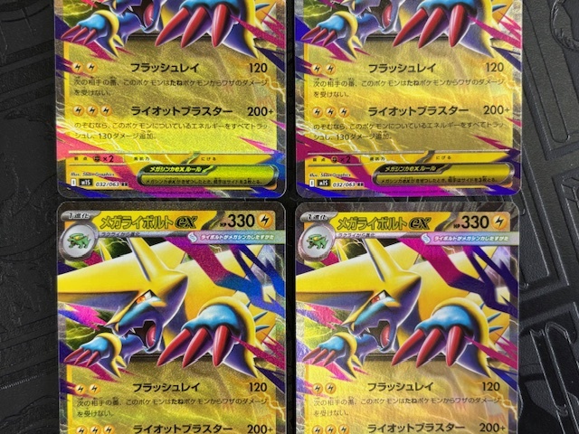 【未使用に近い】ポケモンカード メガライボルトex [RR] （M1S_032/063） トレカ メガシンフォニアの落札情報詳細 - Yahoo!オークション落札価格検索 オークフリー