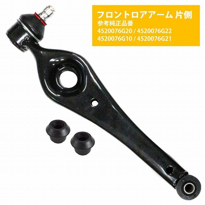 【未使用】【新品即納】ブッシュ付き ロアアーム スズキ ワゴンR MC11S MC12S MC21S MC22S MA34S MA63S ...