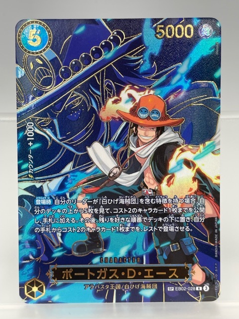 【傷や汚れあり】134/NC388 ☆中古品☆ ワンピースカードゲーム★ ポートガス・D・エース(パラレル/SP/キャラ背景)【SP】 EB02-028[OP13]の落札情報詳細 ...