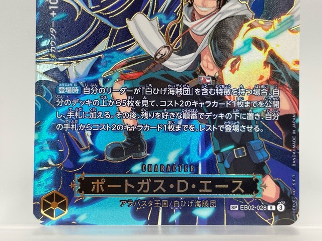 【傷や汚れあり】134/NC388 ☆中古品☆ ワンピースカードゲーム★ ポートガス・D・エース(パラレル/SP/キャラ背景)【SP】 EB02-028[OP13]の落札情報詳細 ...