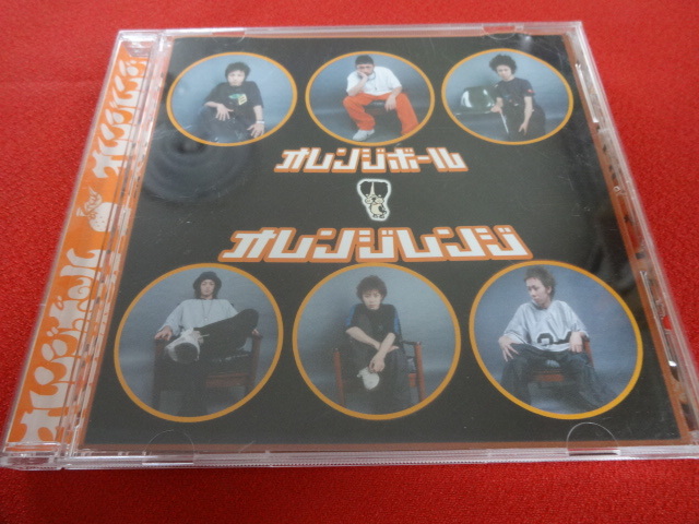【傷や汚れあり】 ORANGE RANGE オレンジレンジ オレンジボール【CD】 の落札情報詳細 - ヤフオク落札価格検索 オークフリー