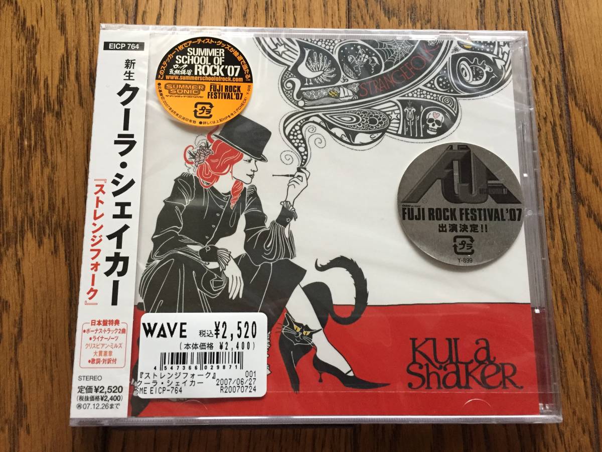 【未使用】【新品 未開封】 新生クーラ・シェイカー Kula Shaker 『ストレンジフォーク Strangefolk』 EICP764 ...